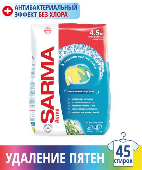 Стиральный порошок Sarma "Актив. Ландыш", для цветного белья, автомат ...