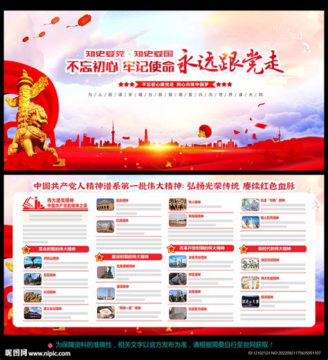 党光辉的历程设计图 广告设计 广告设计 设计图库 昵图网