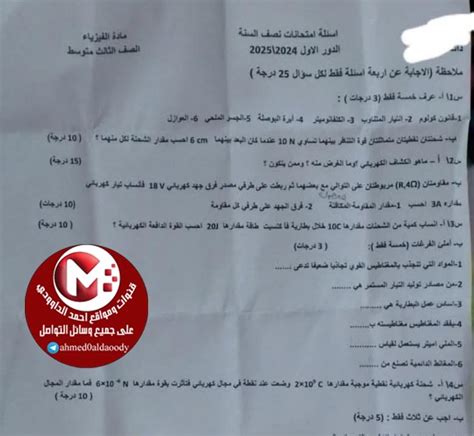 مجموعة اسئلة نصف السنه في مادة فيزياء ثالث متوسط 2025 عددها 16 نموذج