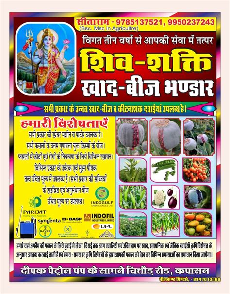 Shiv Shakti Khad Beej Bhandar Kapasan Kapasan