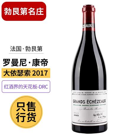 法国名庄罗曼尼康帝进口红酒 勃艮第干红葡萄酒 海外直采 Conti Echezeaux 2017年大伊瑟索单支 京东商城降价监控 价格