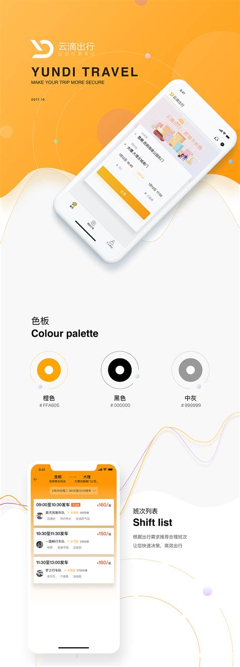 云滴出行app界面设计莫上课 站酷zcool
