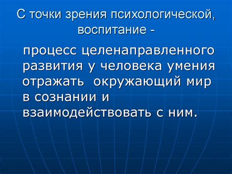 Теоретические основы воспитания презентация онлайн