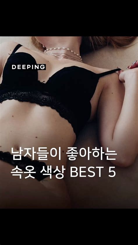 디핑 섹슈얼 취향 큐레이터 오늘 밤 뿅 하고 보내버릴 이는 누구 Instagram