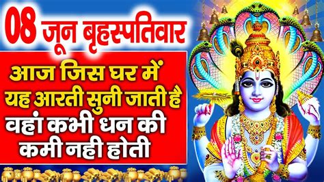 गुरुवार के दिन यह चमत्कारी विष्णु कथा सुनने से घर में धन समृद्धि और