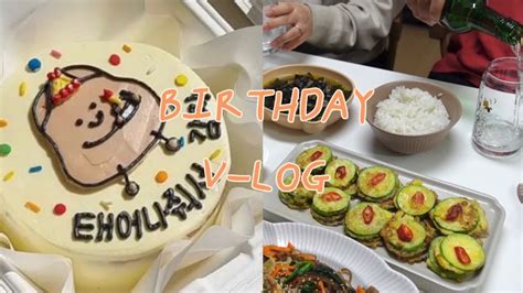 Vlog 생일브이로그🎂ㅣ남편 생일상 하루종일 차리기ㅣ당근으로 물든 손🥕ㅣ스타우브로 갈비찜하기🥘 Youtube