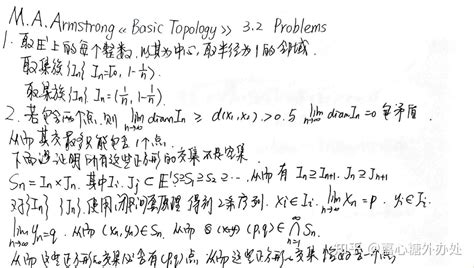 M A Armstrong《basic Topology》3 2 Problems 知乎