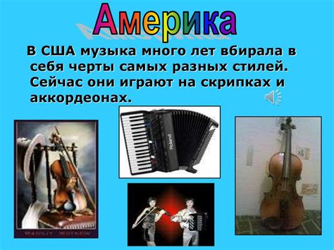 Музыкальные инструменты и песни народов мира презентация онлайн