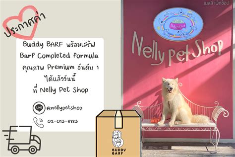 Buddy Barf 📣ข่าวดีสำหรับลูกค้าโซนแจ้งวัฒนะ
