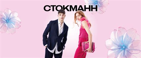 Все подарки — в СТОКМАНН!