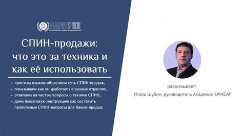 СПИН-продажи - что это за техника и как её использовать - YouTube