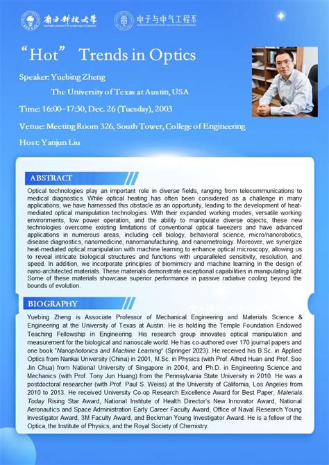 “hot” Trends In Optics 学术讲座 南方科技大学