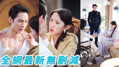 她本是皇后一睜眼穿成了總裁夫人，一直逼她離婚的總裁竟能偷聽到她的心聲，一反常態，不僅不離了而且還齊心滅渣男、斗心機女，每天把她捧在掌心裡寵黄靖洲张艺霖 Youtube