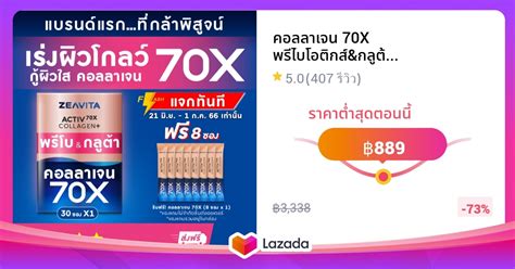 คอลลาเจน 70x พรีไบโอติกส์andกลูต้า ลำไส้สู่ผิวใส10in1 30ซองx1กล่อง ซีวิต้า Collagen อาหารเสริม