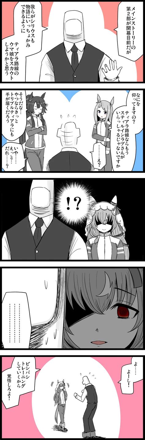 Trainer T Head Trainer Narita Brian And Still In Love Umamusume