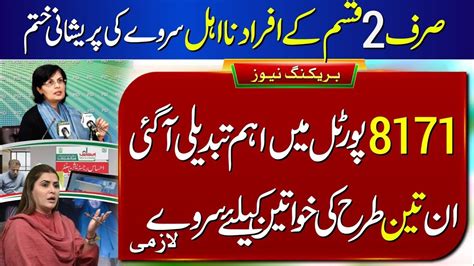 March Benazir Kafalat New Update 9000 Dynamic Survey 2024