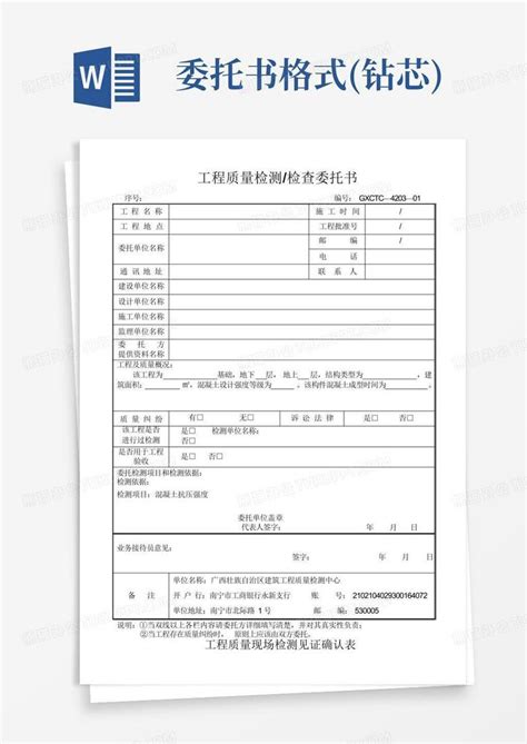 委托书格式 钻芯 Word模板下载 编号qeonxmzy 熊猫办公