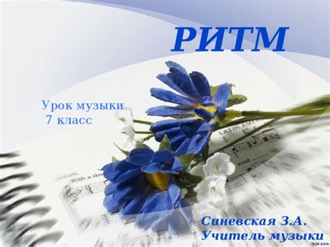 Урок музыки, 7 класс - музыка, презентации