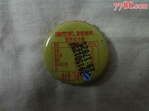 维他奶豆奶饮料瓶盖 价格2元 Se29693911 饮料瓶 零售 7788收藏收藏热线