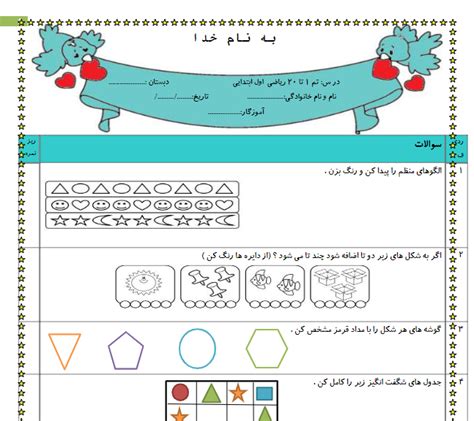 تمرین تم 1 تا 20 ریاضی اول ابتدایی در قالب Pdf Word Elmgram