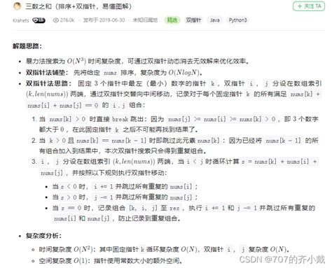 解决编程题:寻找数组中的三元组和为0 Csdn博客 解决编程题:寻找数组中的三元组和为0 Csdn博客