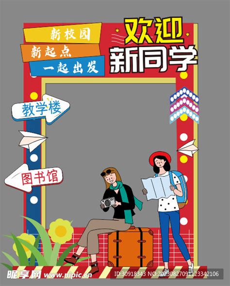 欢迎新同学设计图广告设计广告设计设计图库昵图网