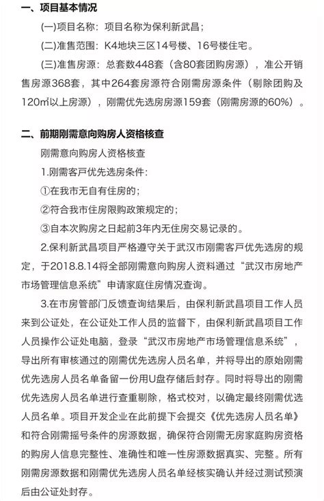 保利新武昌K4三区1416 楼住宅刚需优先选房公证方案 项目