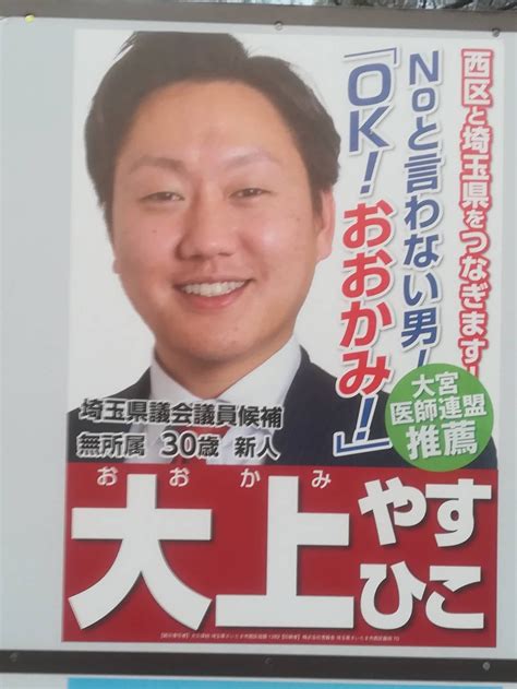 はじめまして 和光市 大上やすひこの日常