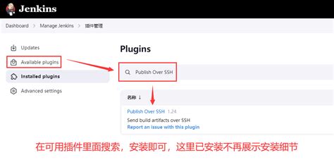 Jenkins 发送文件到远程服务器：publish Over Ssh 插件 腾讯云开发者社区 腾讯云