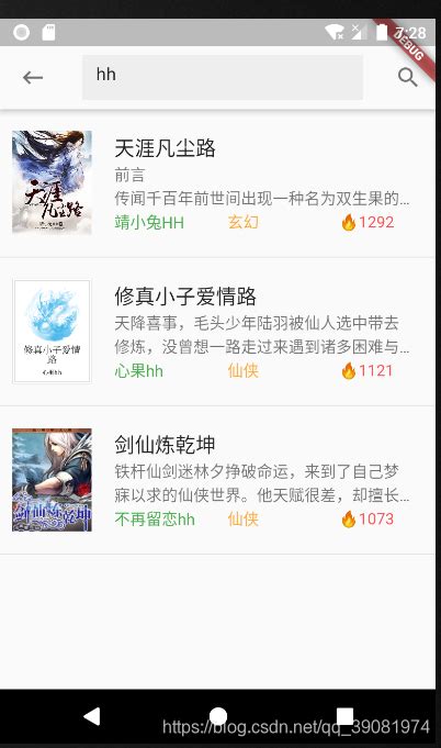 使用flutter写一个小说app flutter小说app csdn博客