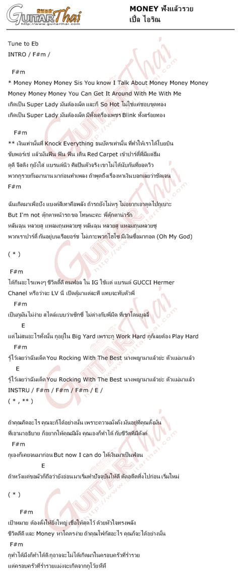 คอร์ด Money ฟังแล้วรวย เปิ้ล ไอริณ คอร์ดเพลง กีตาร์