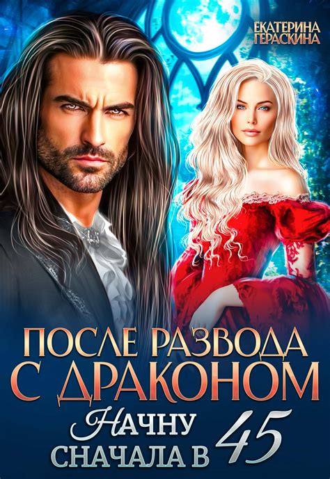Истинная для принцев драконов Выбор судьбы Инна Разина Глава Пролог страница 1 читать книгу