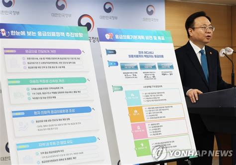 조규홍 장관 응급의료기본계획 발표 연합뉴스