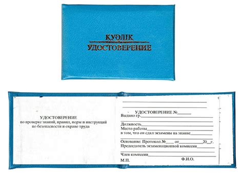 Удостоверения