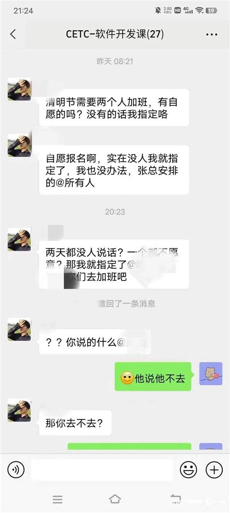 热搜爆了员工因强制加班怒怼领导省总工会介入刚刚中电科回应 中国 情况 工作