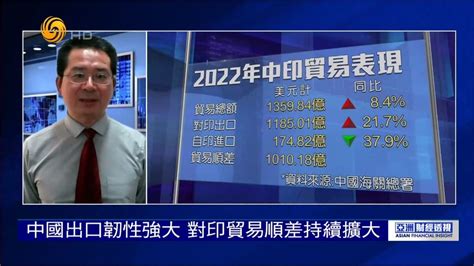 印度随美“去中国化”中印贸易额却不降反增 两国贸易前景如何？凤凰网视频凤凰网
