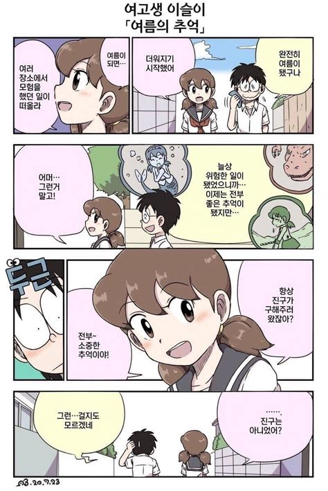 여고생 이슬이 Manhwa 유머 움짤 이슈 에펨코리아