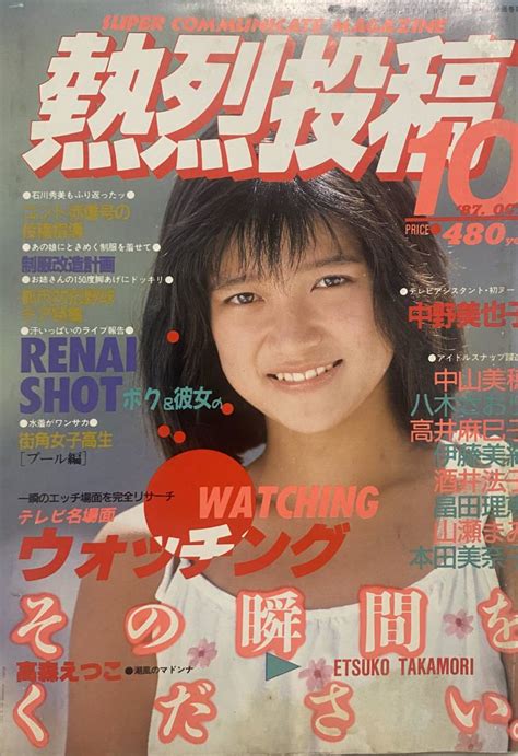 Yahooオークション 熱烈投稿 3冊まとめて 本田美奈子 小泉今日子 岡