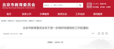 确定了！北京18区初中校校额到校名额分配表来了！2024年保持稳定！ 家长帮