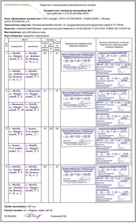 Путевой лист на месяц образец