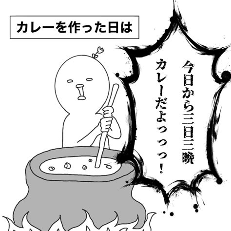 ちょっと恥ずいから保育園に報告しとこ。カレーを作った日のお約束｜アツアゲの育児絵日記 ママ広場ままひろば｜子育て情報メディア