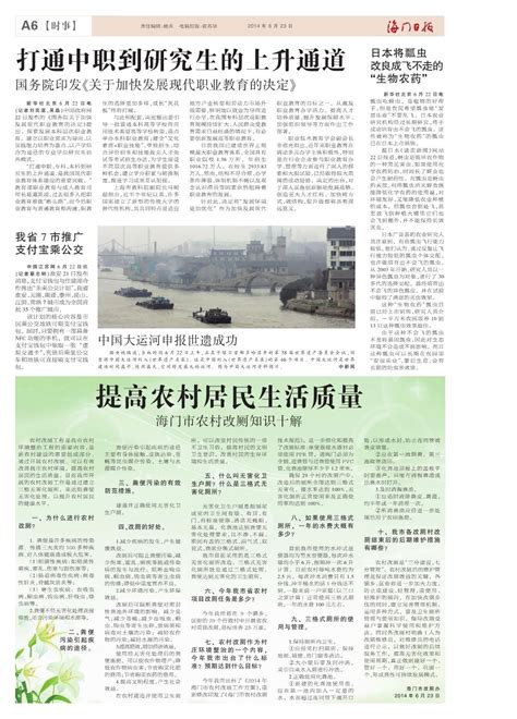 中国大运河申报世遗成功 海门日报