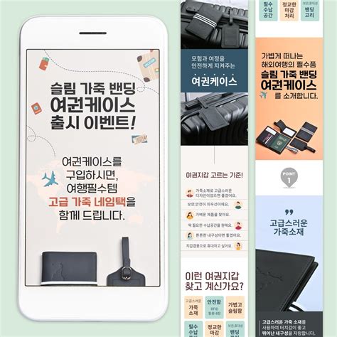 여권케이스 네임택 제품촬영 상세페이지 기획 제작 상세페이지 포트폴리오 크몽