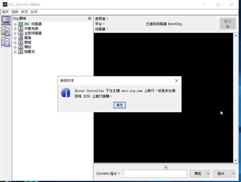 Domino Server Controller Is Not Running On The Host Or Not Listening