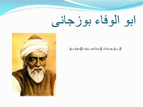 Ppt ابو الوفاء بوزجانی Powerpoint Presentation Free Download Id