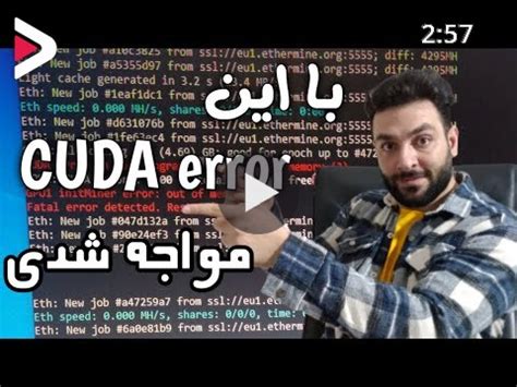 CUDA error CUDA error in cudaprogram cu دیدئو dideo