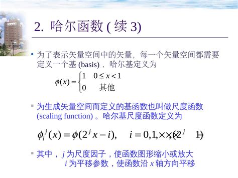 离散小波变换 discrete wavelet transformDWT 中国科学技术大学