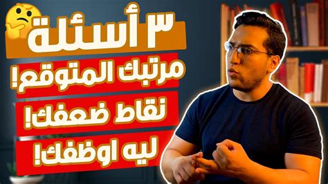 أهم أسئلة الانترفيو بالانجليزي 2023 مرتبك؟ نقاط ضعفك؟ ليه اوظفك