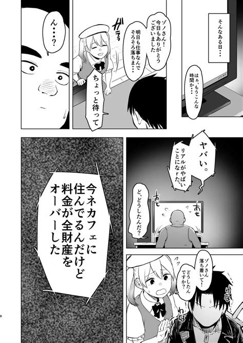 【オリジナル】親に捨てられたから、仕方なく身体売ってゲームする。1 同人誌 エロ漫画 Momonga（モモンガッ）