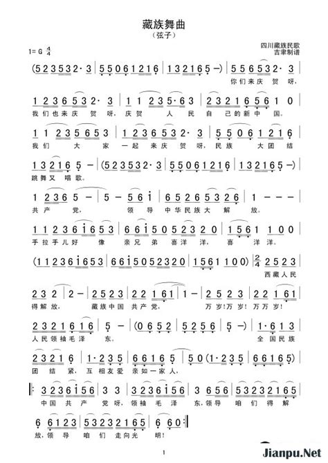 藏族舞曲校正简谱 歌谱 钢琴谱吉他谱 jianpu net 简谱之家